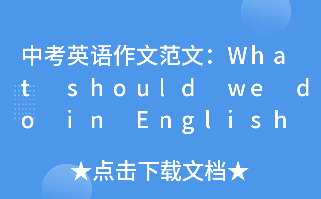  What Should We Do In English Class 