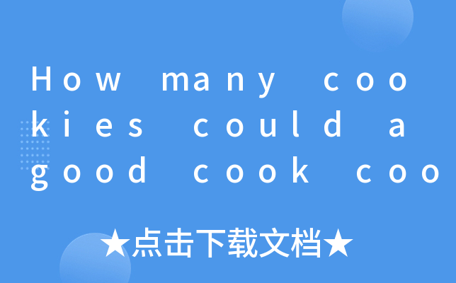 How many cookies could a good cook cook（英语绕口令）