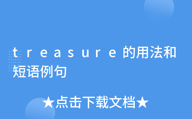 treasure的用法和短语例句