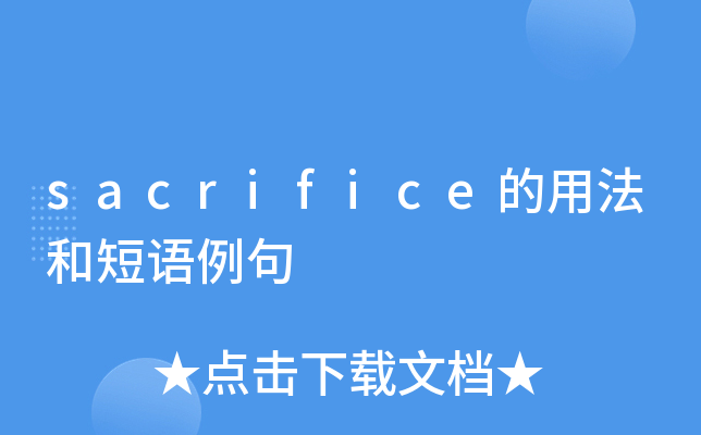 sacrifice的用法和短语例句