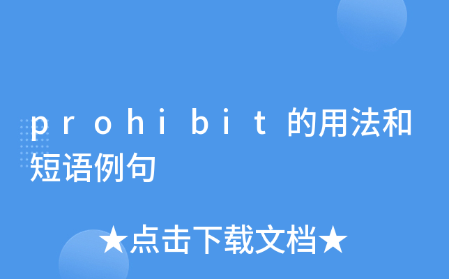 prohibit的用法和短语例句
